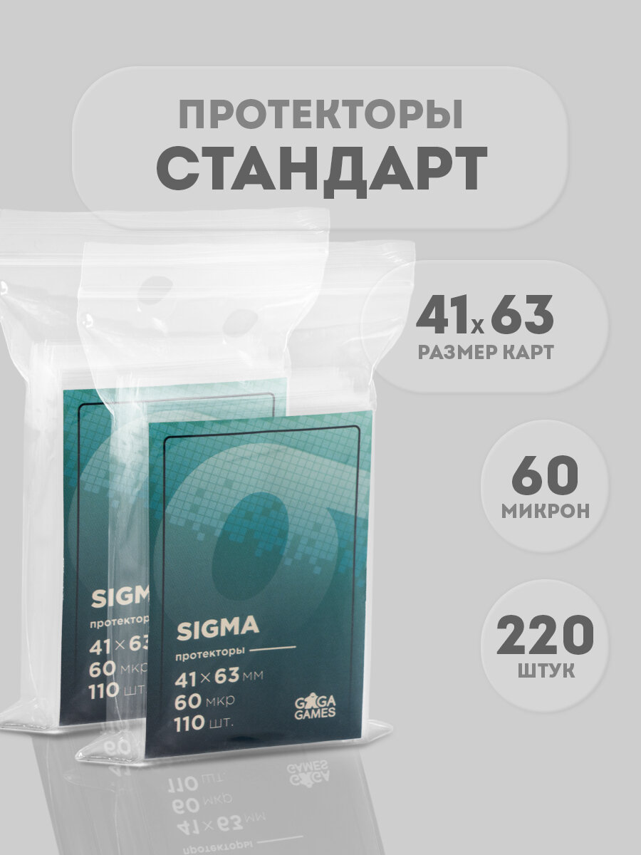 Протекторы GaGa. Комплект. 2 упаковки 41x63мм Стандарт (60 микрон, 110 шт.)