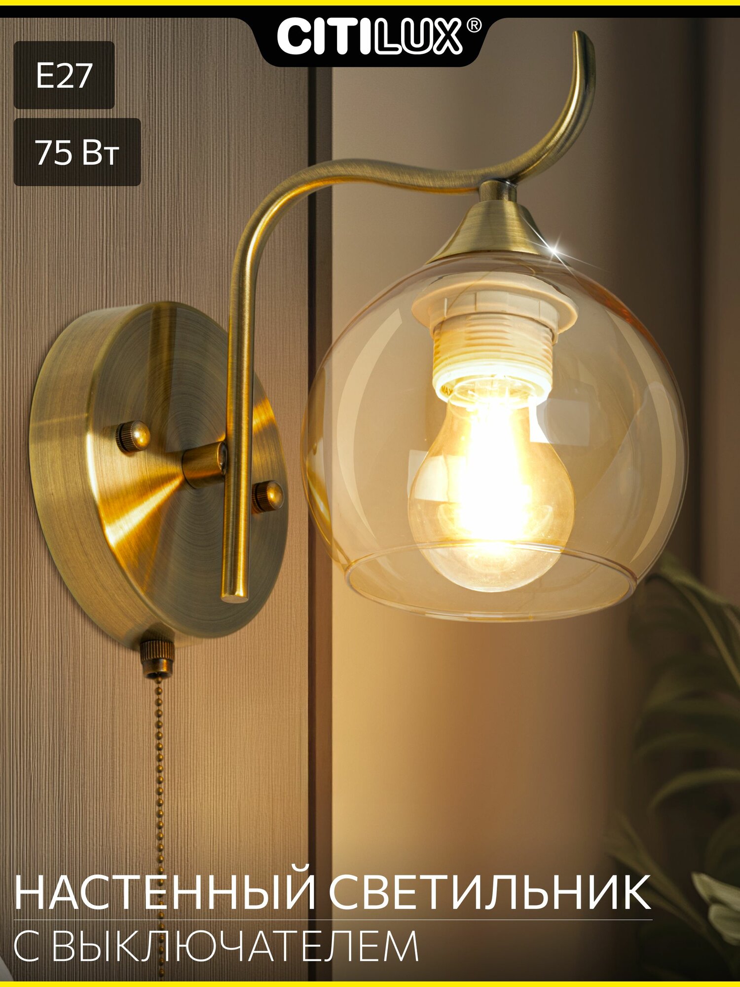 Бра Citilux Марта CL140313 с выключателем Бронза