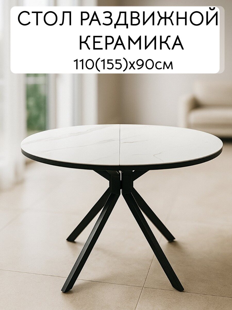 Стол обеденный Kenner DO1100, черный/керамика мрамор белый TOP ALPINE WHITE