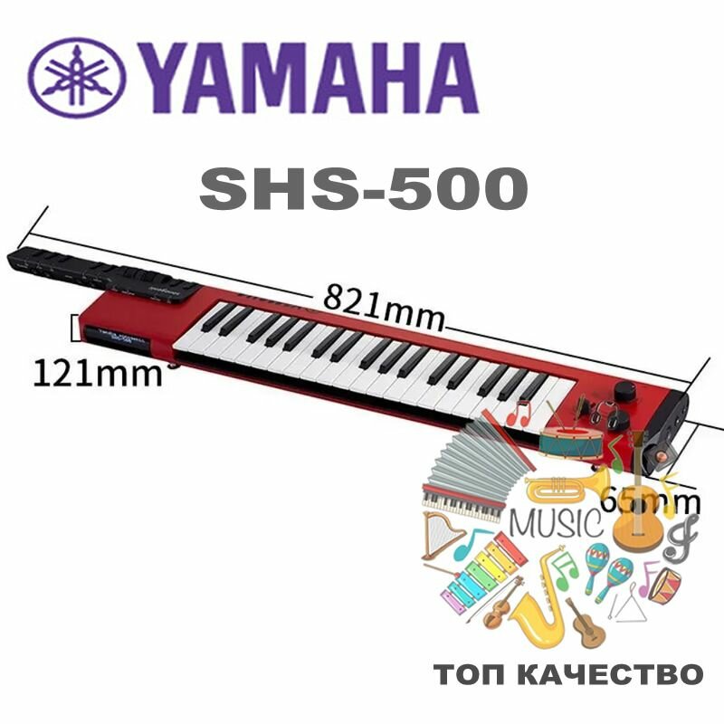 Yamaha SHS-500 Red Электронные инструменты для любителей