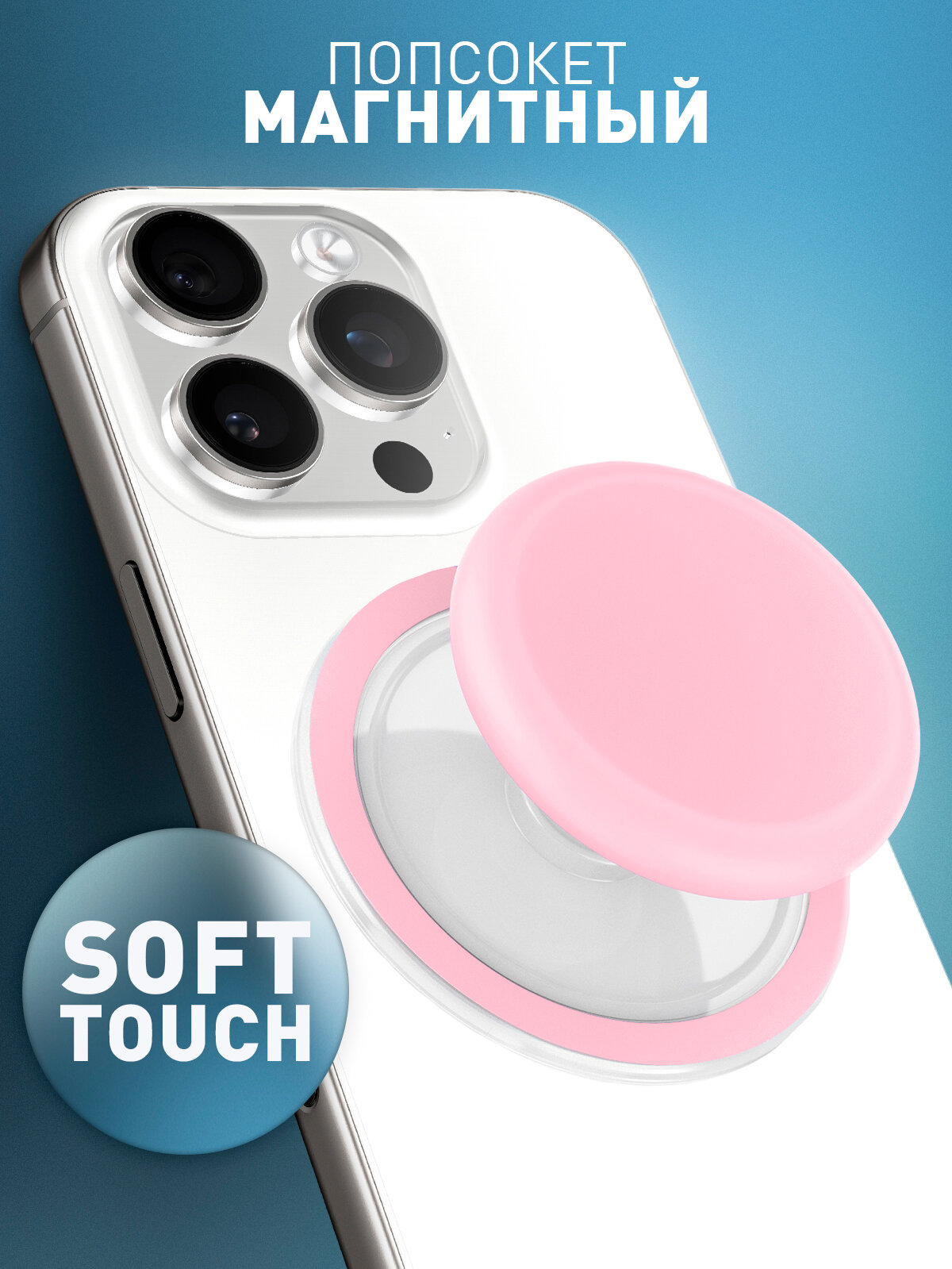 Попсокет-держатель для телефона, магнитный, c Soft-touch покрытием, бренд Rosco, розовый