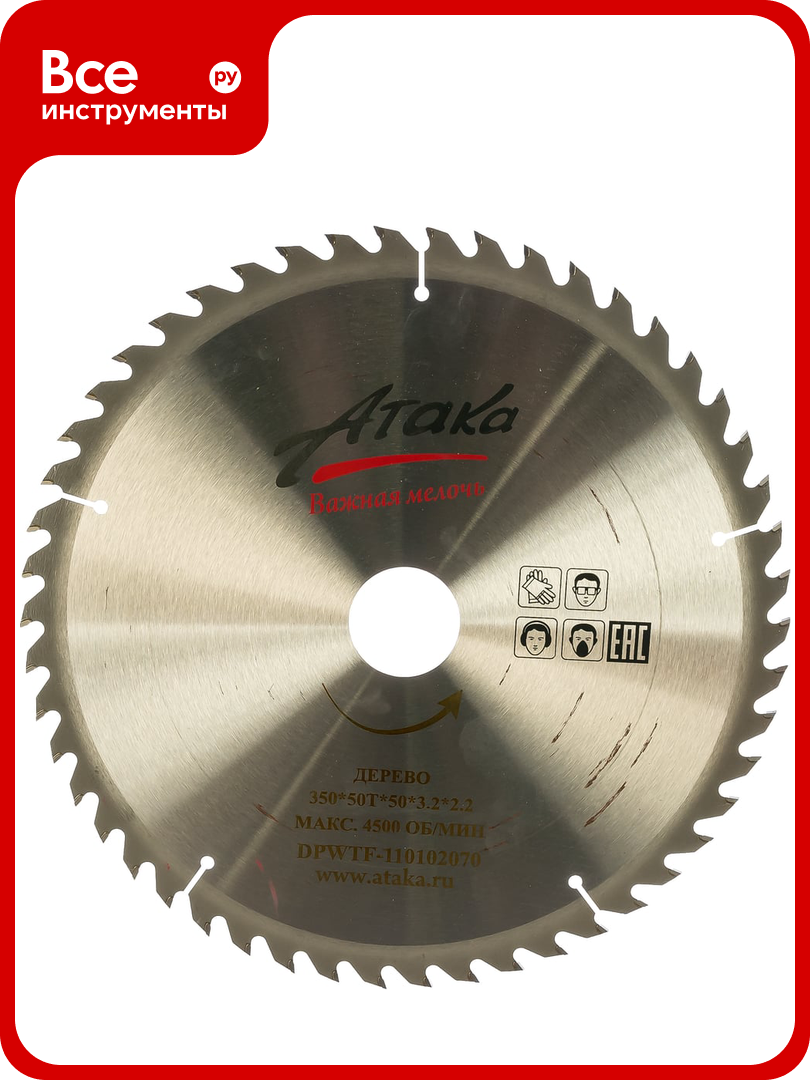 Диск пильный по дереву (350х50 мм; 50T; б/рез) атака 8079450