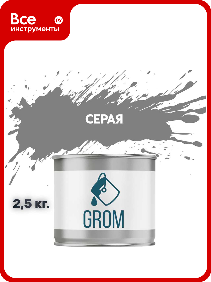 Эмаль Grom пф-115 алкидная глянцевая серая 2,5 кг.