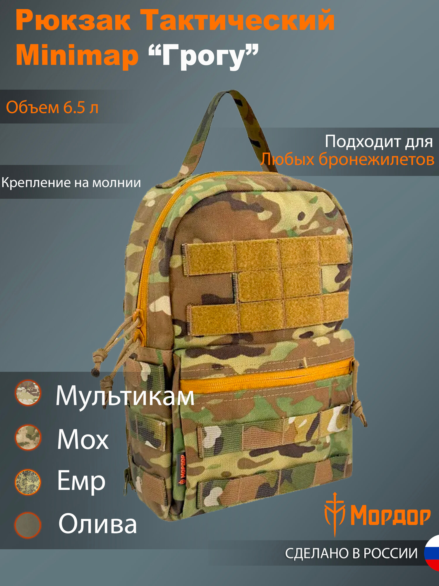Рюкзак тактический Мордор Так. Minimap "Грогу" 6.5 литров /мультикам