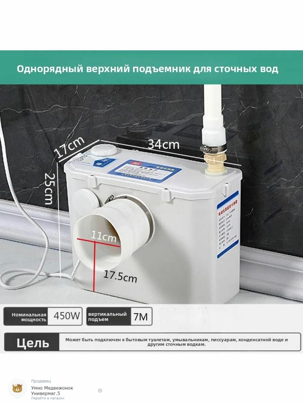 Канализационный насос 450Вт 125л/мин 8м, с измельчителем, пластиковый корпус