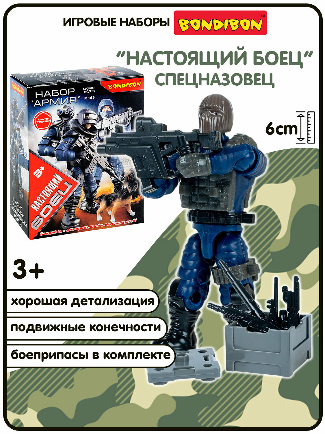 Набор игровой фигурка солдатика «настоящий боец», штурмовик с набором оружия и снаряжением, высота 6 см, Bondibon