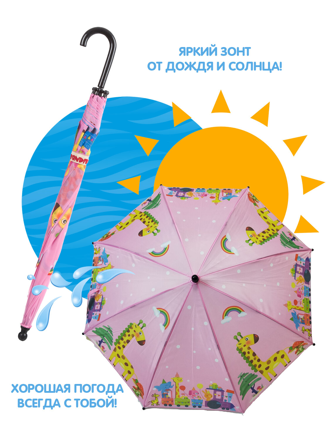 Зонт-трость