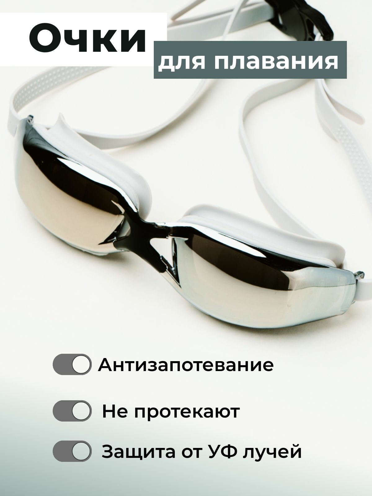 Очки для плавания — фото 1