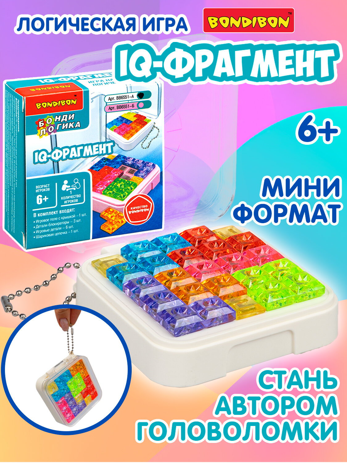 Компактная логическая игра-головоломка "iq-фрагмент", белое поле, брелок, БондиЛогика Bondibon