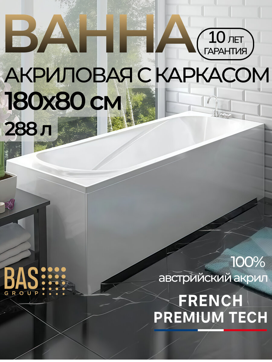 Ванна акриловая Лотос 180х80 прямоугольная, пристенная, белая, на каркасе