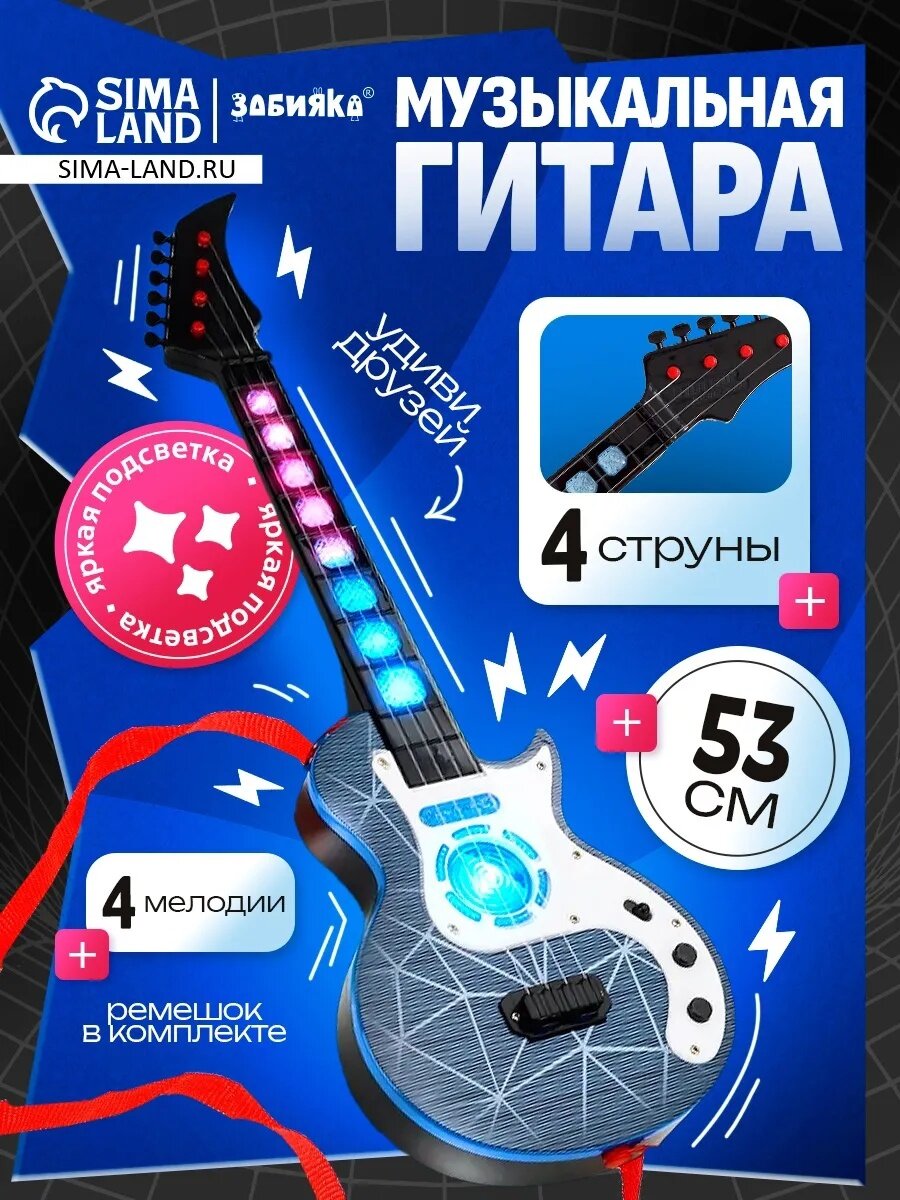 Гитара музыкальная ZABIAKA, 53 см, 4 струны, световые и звуковые эффекты