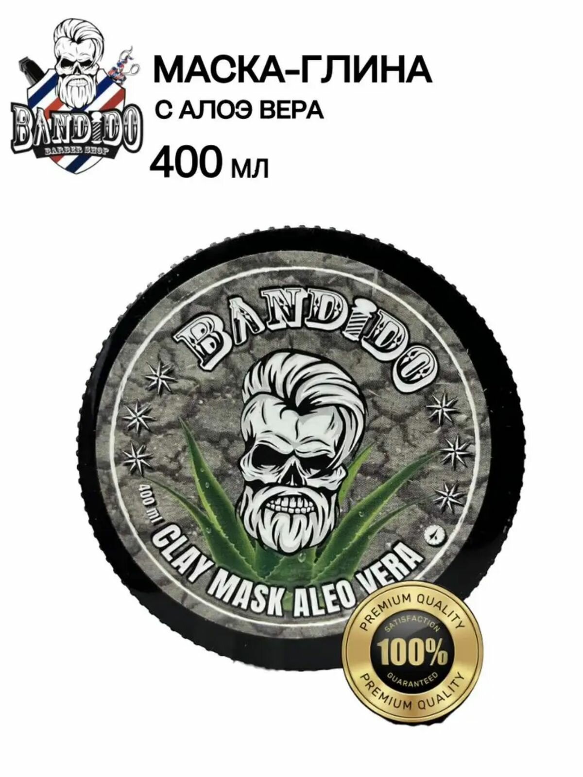 Маска-глина для кожи лица с Aloe vera