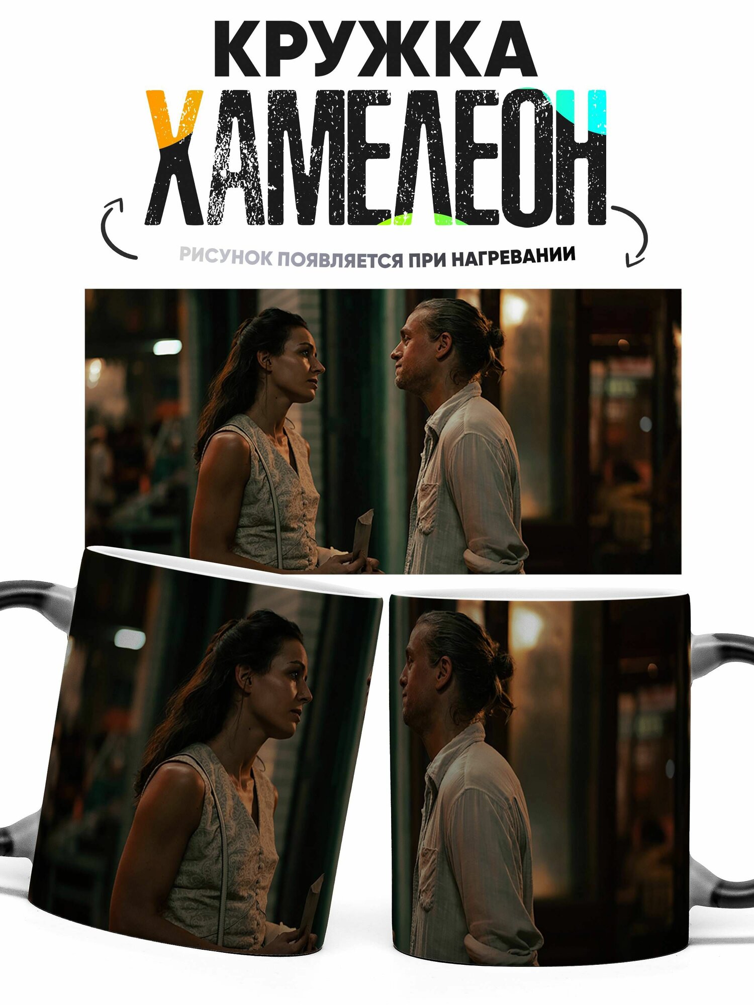 Кружка Хамелеон Шантарам Лин Форд и Карла Саарнен 330 мл