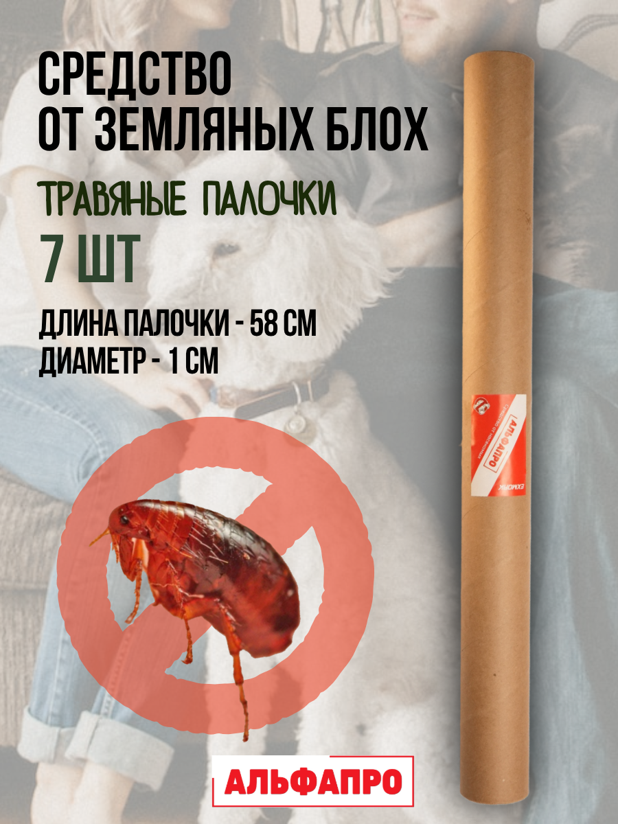 Репеллент Exmork, средство для уничтожения земляных блох, 7 палочек по 58 см