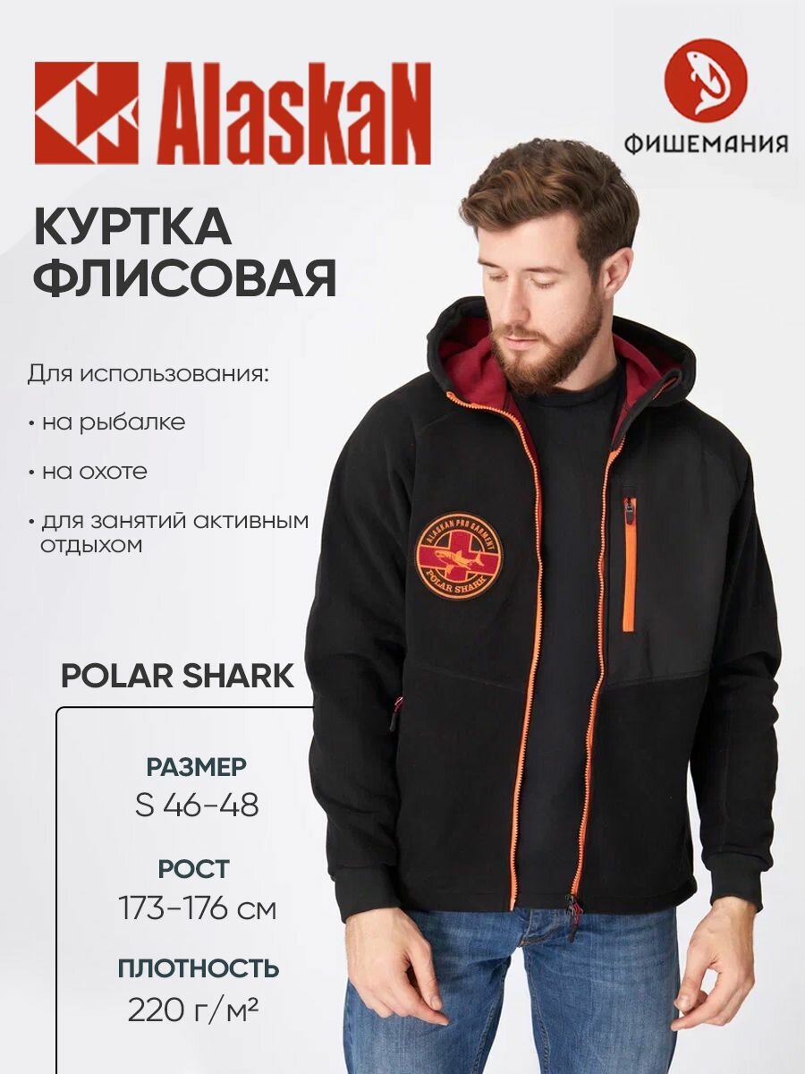 Куртка флисовая windstopper Alaskan Polar Shark черная р. S 46-48
