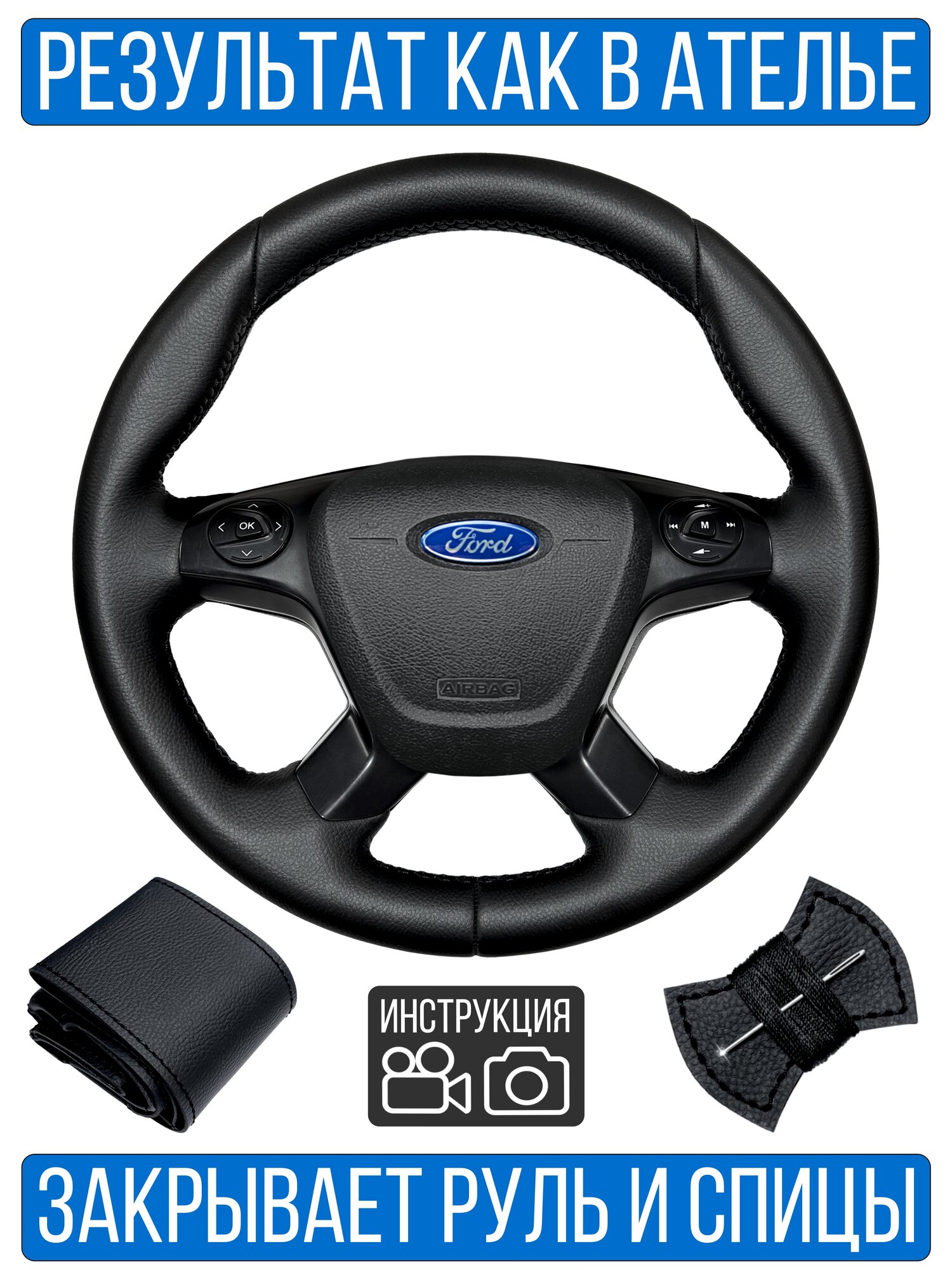 Оплетка на руль Ford Transit для резинового руля