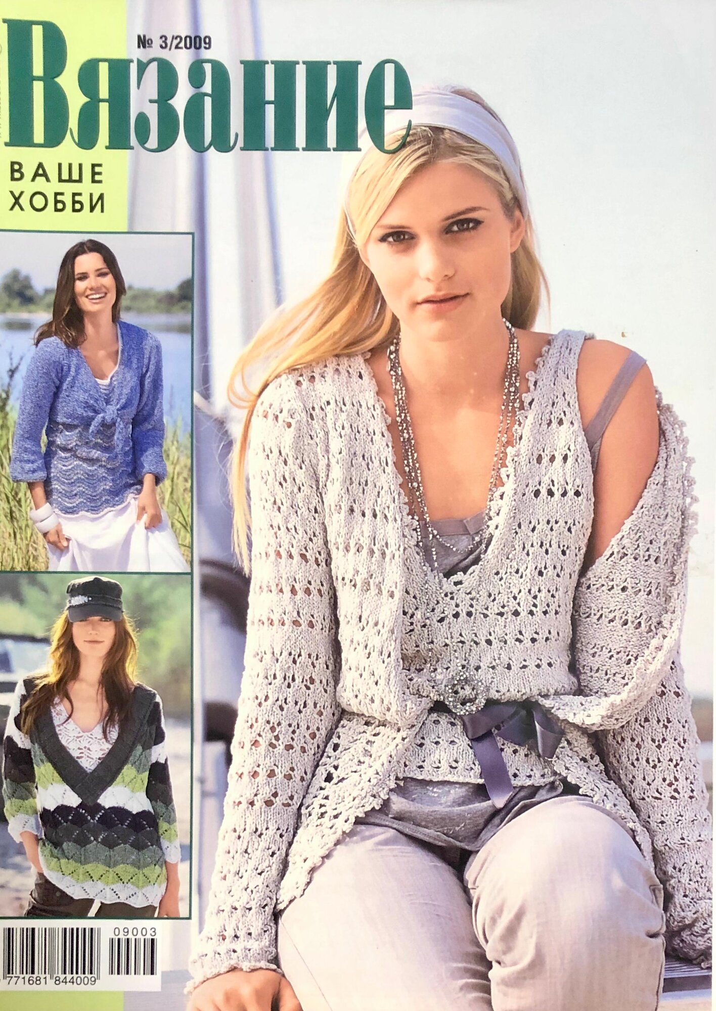 Журнал Вязание Ваше хобби 3 2009 # 301