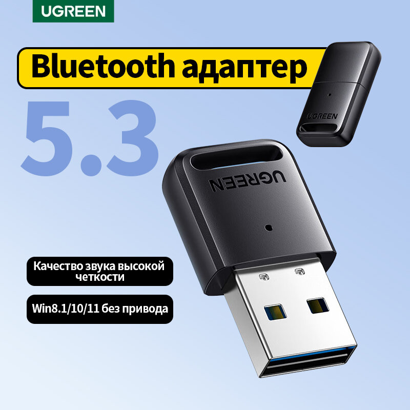 Адаптер Bluetooth 5.3 для компьютера UGREEN CM591 (90225), USB, цвет: черный