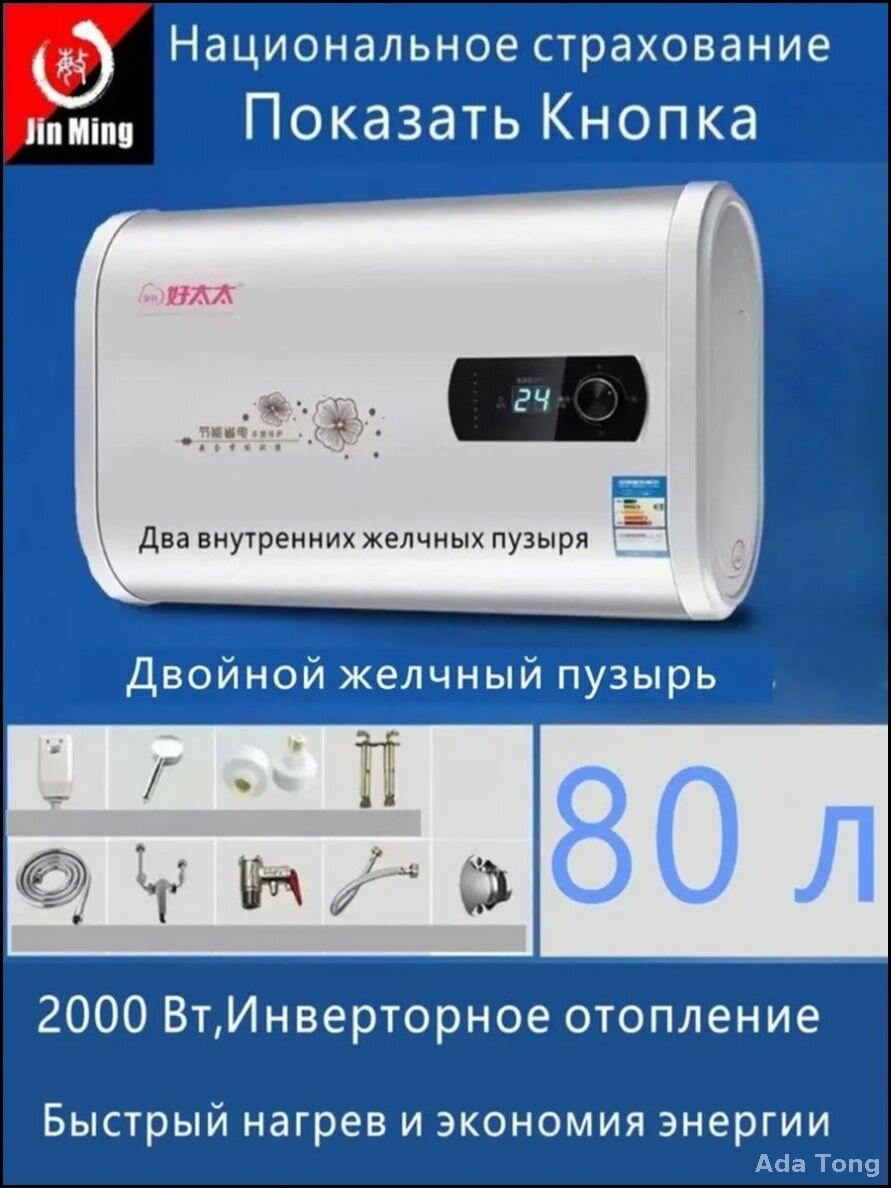 Водонагреватель накопительный