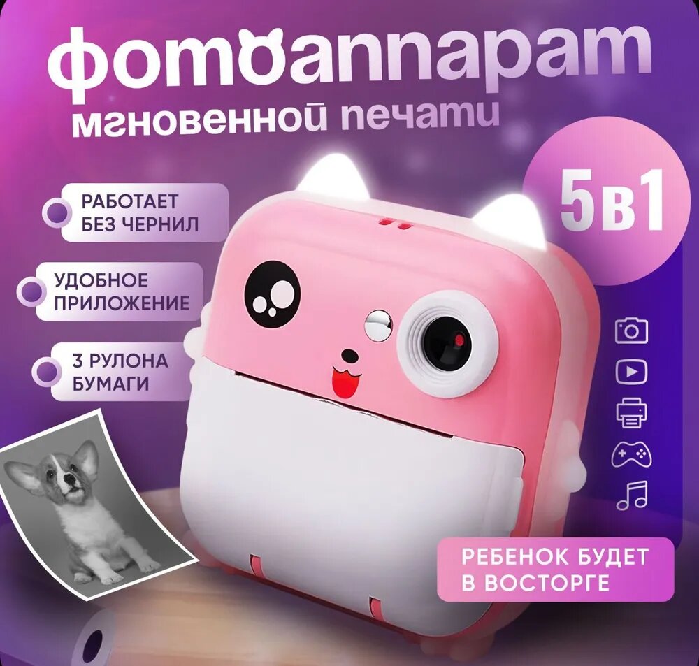 Детский фотоаппарт с моментальной печатью