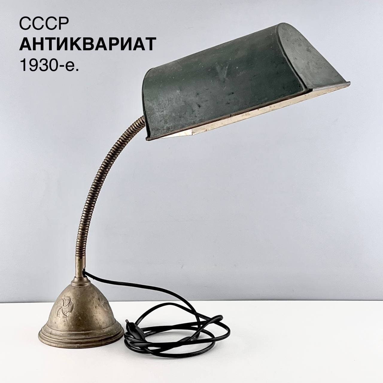 Старинный светильник "Светлячок". Металл. СССР, 1930-е.