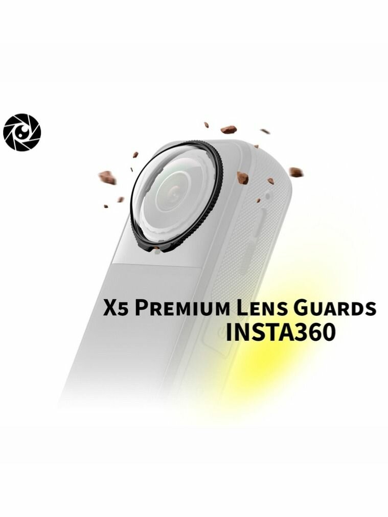 Премиум защита линз для экшн-камеры Insta360 X5 Premium Lens Guards