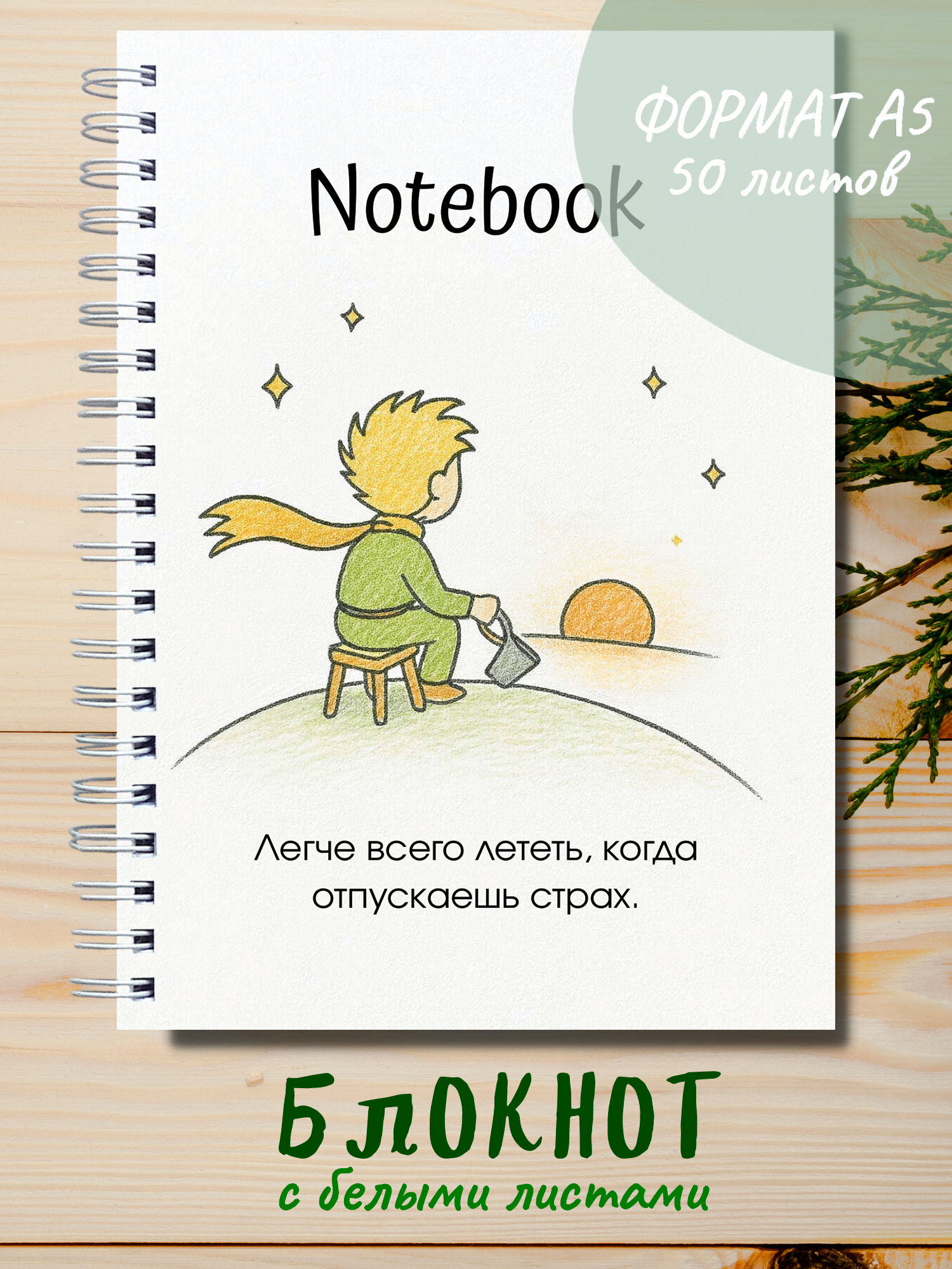 Блокнот с белыми листами А5
