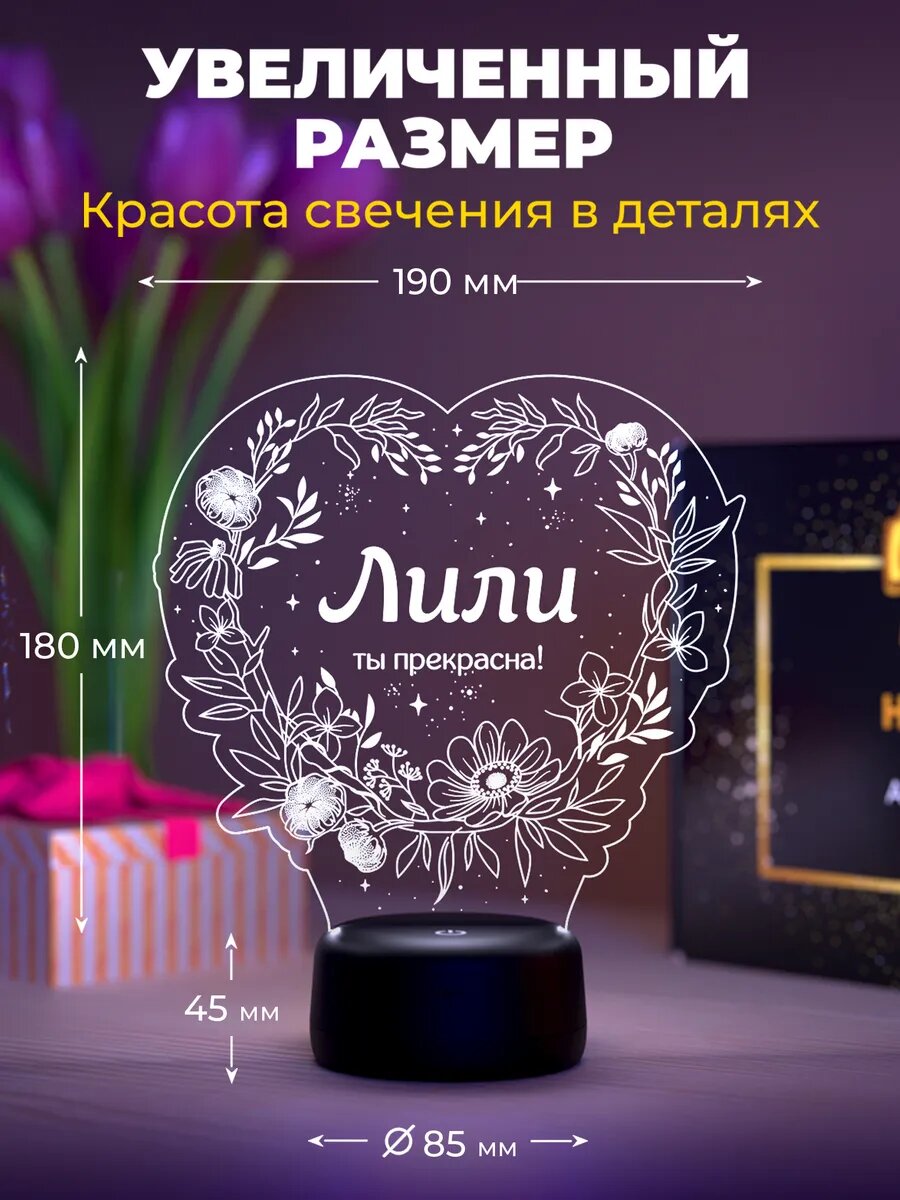 Ночник «Лили - ты прекрасна» — фото 1