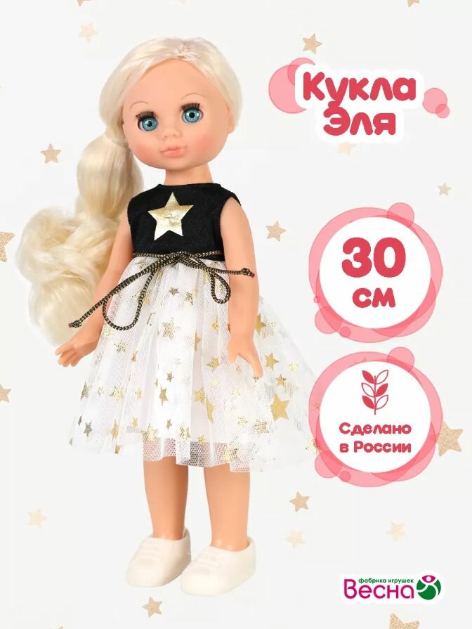 Игрушечная кукла для девочки "Эля праздничная 4", рост 30 см. Классическая куколка с длинными волосами, закрывающая глаза (арт. В4383)