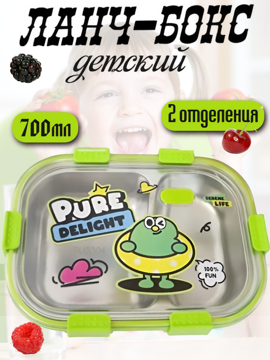 Детский ланч-бокс Контейнер с 2 отделениями, вакуумный, с клапаном, 700мл, салатовый