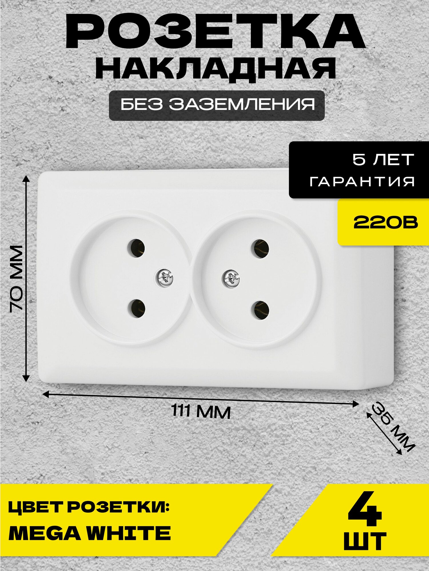 Розетка накладная двойная без заземления белая Metronex-Electric Mega White - 4 шт.