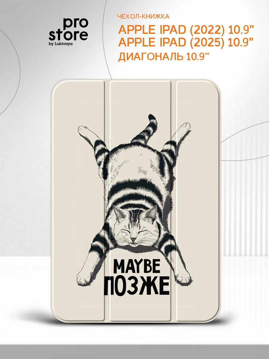 Чехол для планшета Apple iPad (2022/2025) 10.9" защитный с рисунком