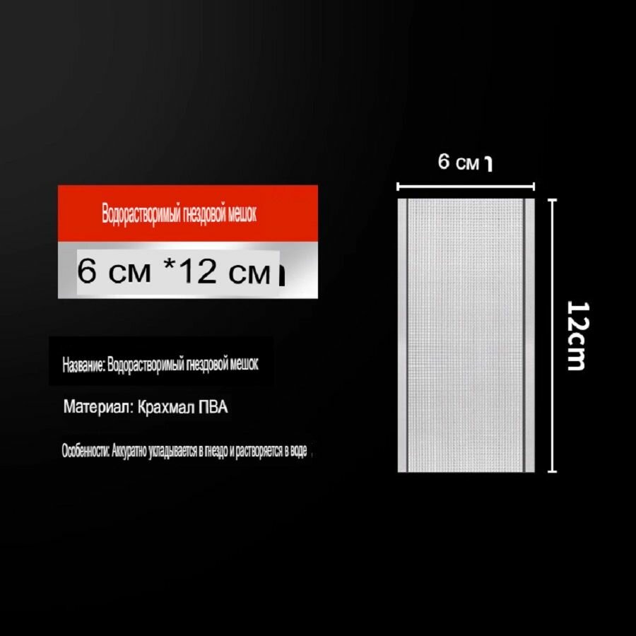 ПВА пакеты быстрорастворимые 6х12 см 50 штук для рыбалки
