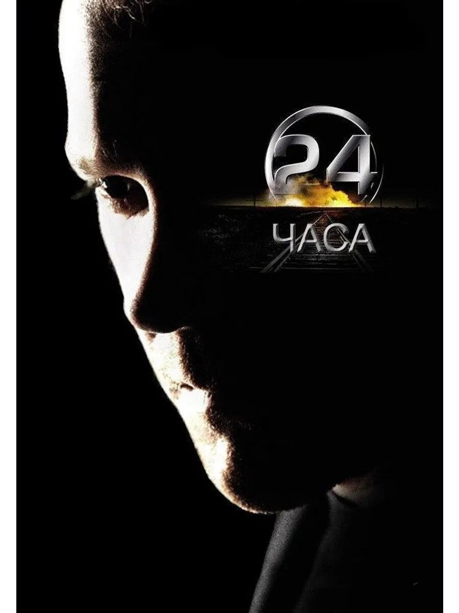 24 часа (2001-2014), 6 сезон (12 DVD) (DVD-R)
