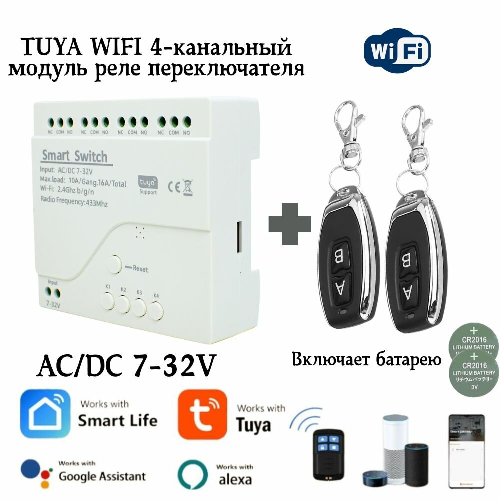 Tuya WiFi Умный 4-канальный AC/DC 12 В/24 В 10 А модуль реле оснащенный беспроводным Пульт(2шт) 1527 кодом обучения