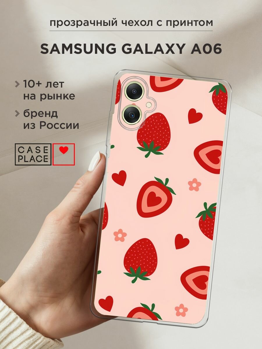 Чехол на Samsung Galaxy A06 / Самсунг Галакси А06 с принтом "Heart strawberries 1 - 14 февраля"