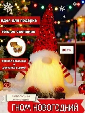 Фигурка новогодняя, Красный, высота 30см, длина 15 см