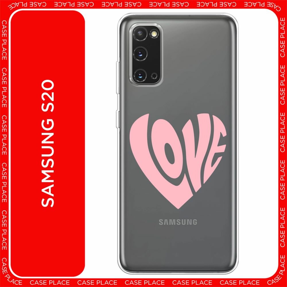 Чехол на Samsung Galaxy S20 / Самсунг Гэлакси S20 с принтом "Love heart 3 - 14 февраля", прозрачный