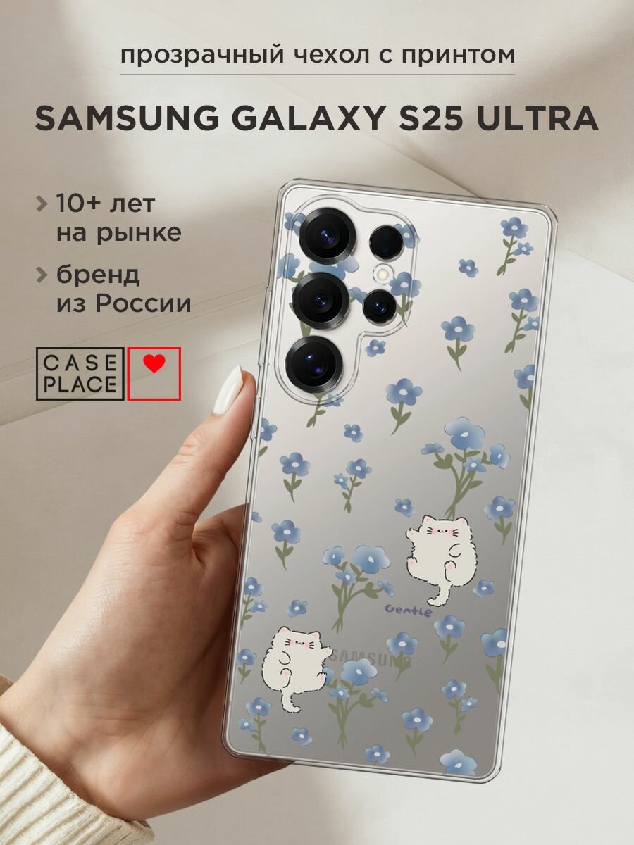 Чехол на Samsung Galaxy S25 Ultra / Самсунг S25 Ультра с принтом "Gentle cats", прозрачный