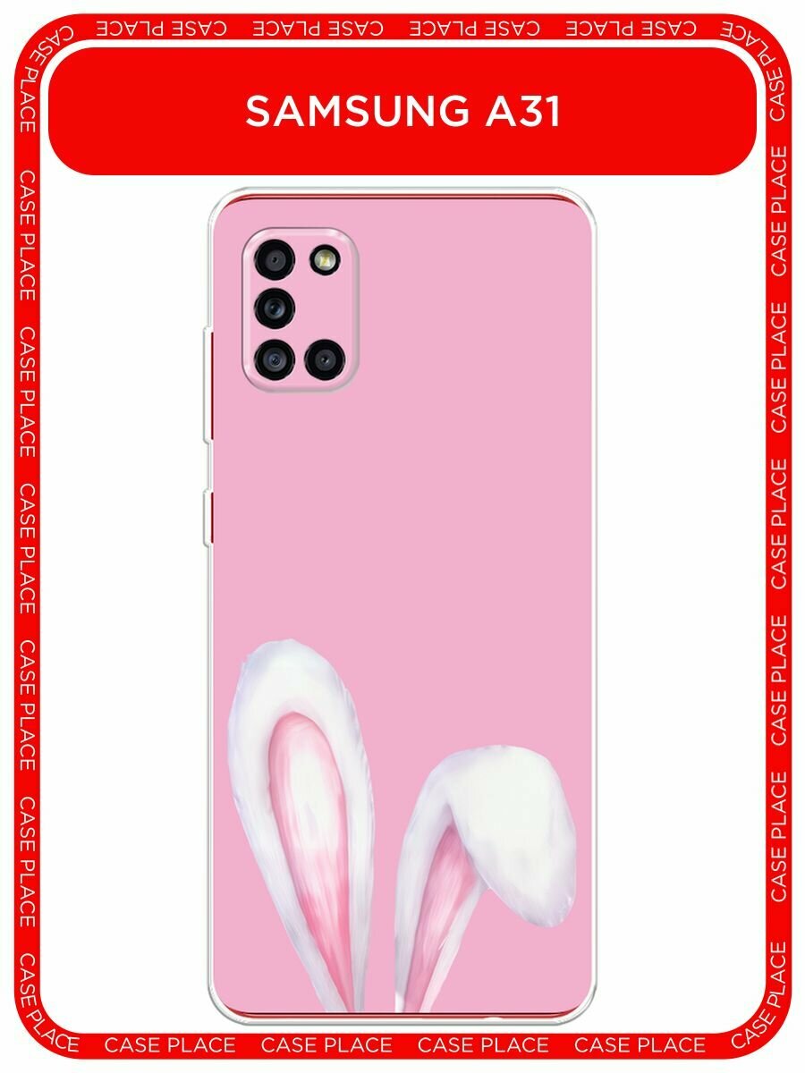 Чехол на Samsung Galaxy A31 / Самсунг Галакси А31 с принтом "Кроличьи уши 1"