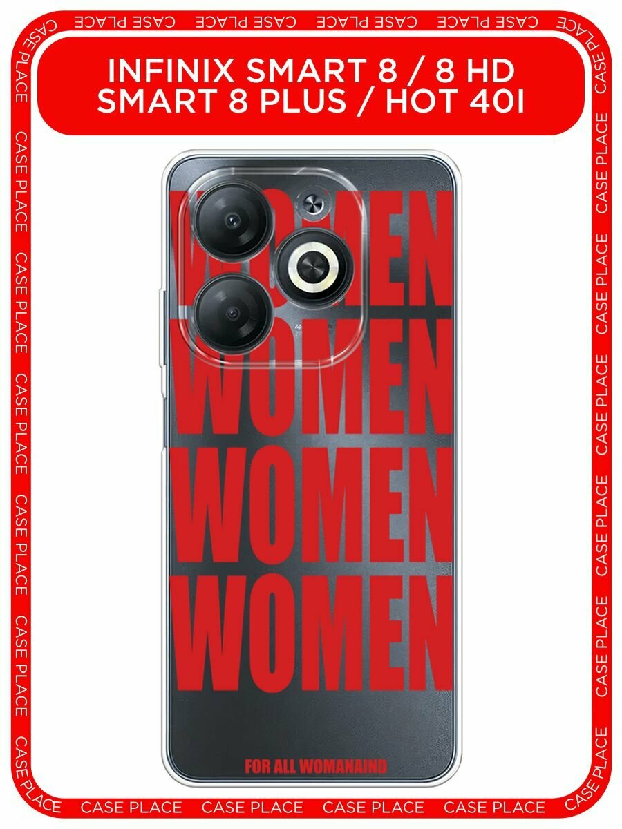 Чехол на Infinix Smart 8/8 HD/HOT 40i / Инфиникс Смарт 8/8 HD/HOT 40i с принтом "WOMEN", прозрачный