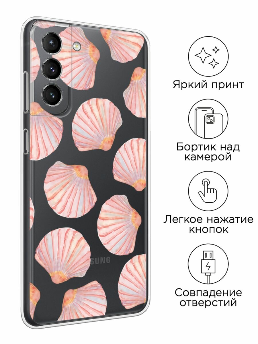 Чехол на Samsung Galaxy S21 / Самсунг Галакси S21 с принтом "Ракушки паттерн", прозрачный — фото 1