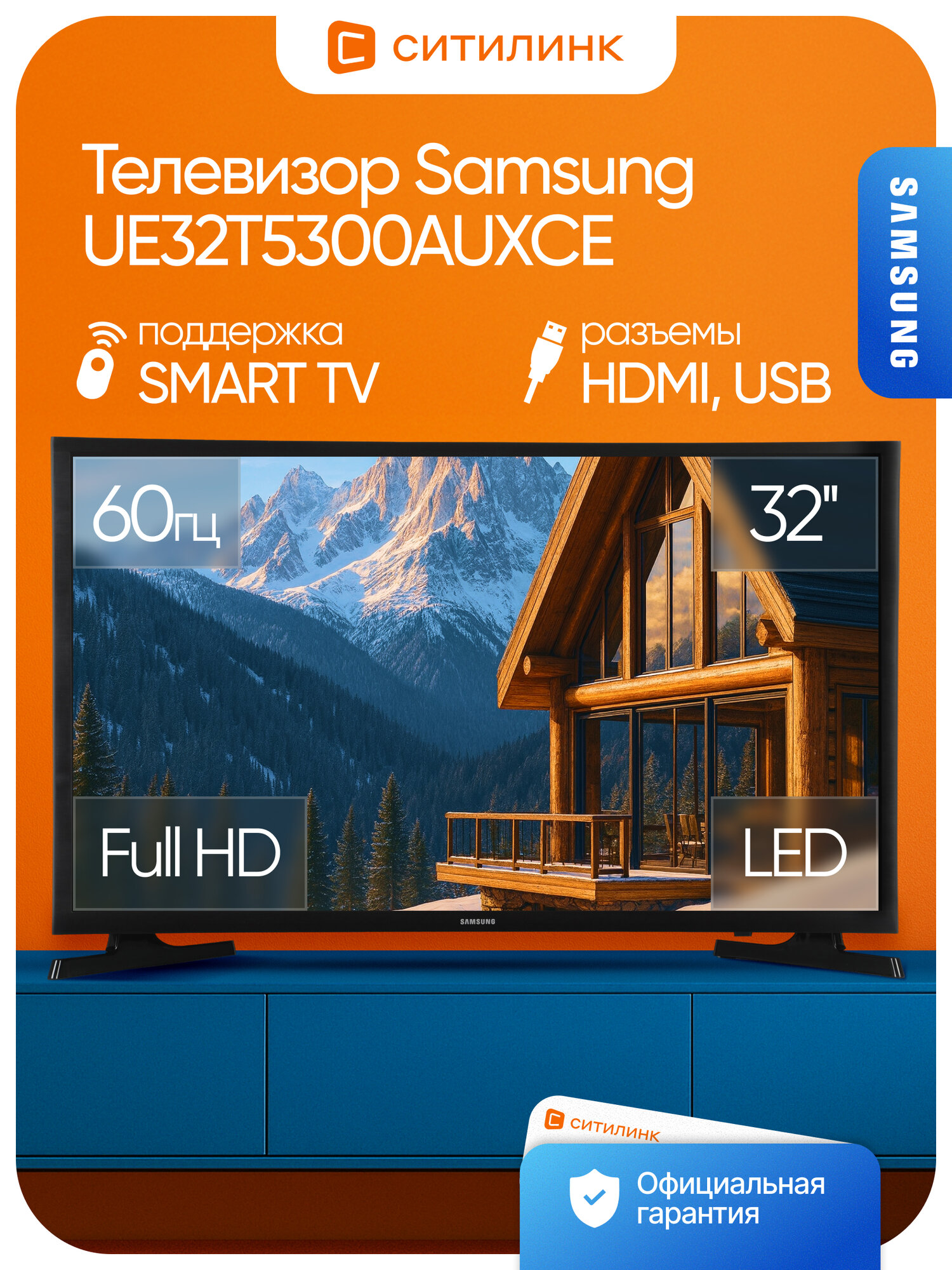 Телевизор LED Samsung Series 5 UE32T5300AUXCE, 32" (81 см) Full HD, Smart TV Tizen OS, черный, 60 Гц.