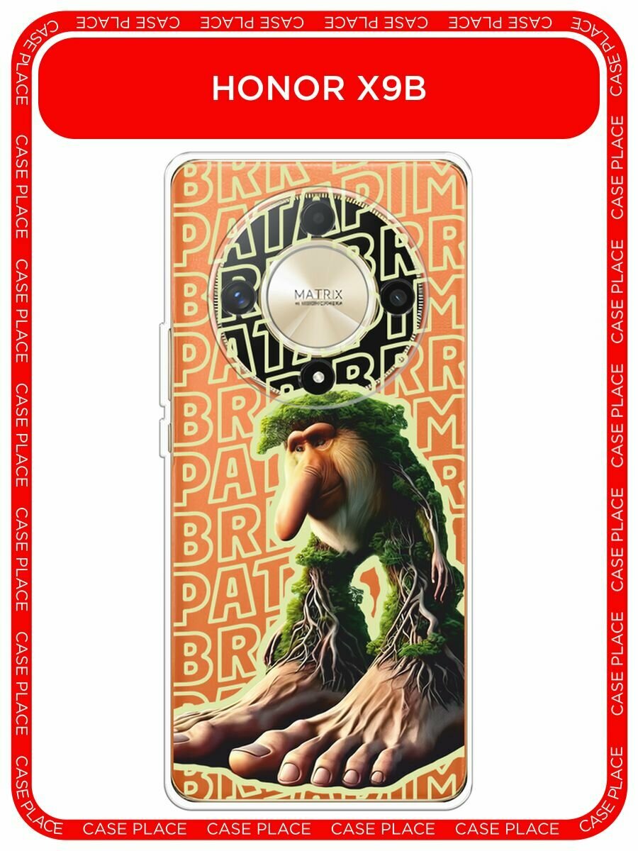 Чехол на Honor X9b / Хонор X9B с принтом "Брр брр патапим 2", прозрачный