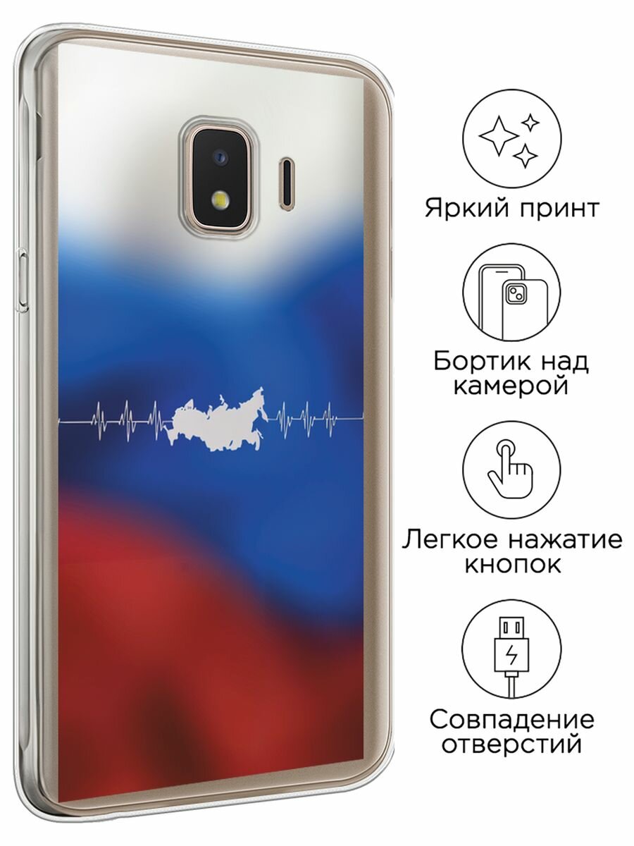 Чехол на Samsung Galaxy J2 Core (2018/2020) / Самсунг Галакси J2 Core (2020) с принтом "Россия в сердце - 23 февраля" — фото 1