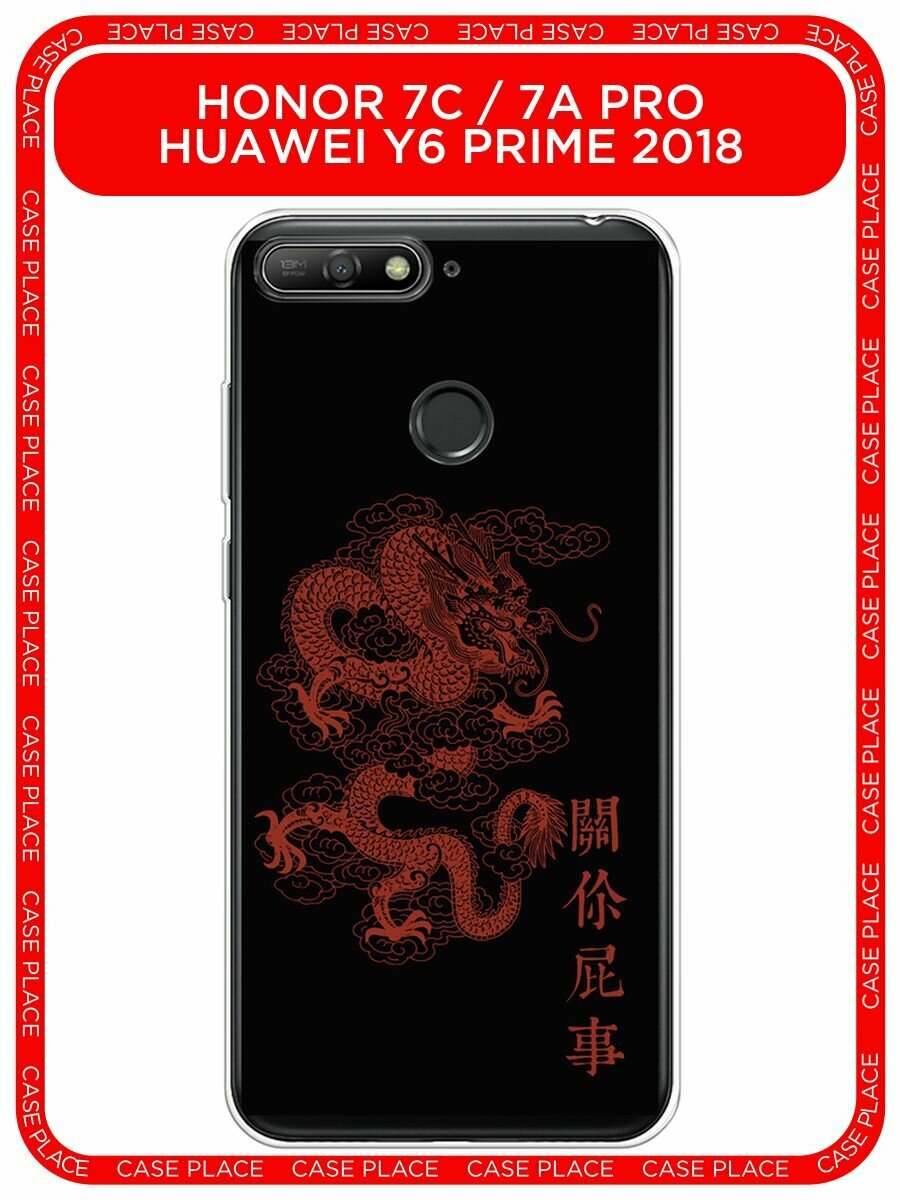 Чехол на Honor 7C/7A Pro/Huawei Y6 Prime 2018 / Хонор 7С/7А Про/Хуавей Y6 Prime 2018 с принтом "Красный дракон"