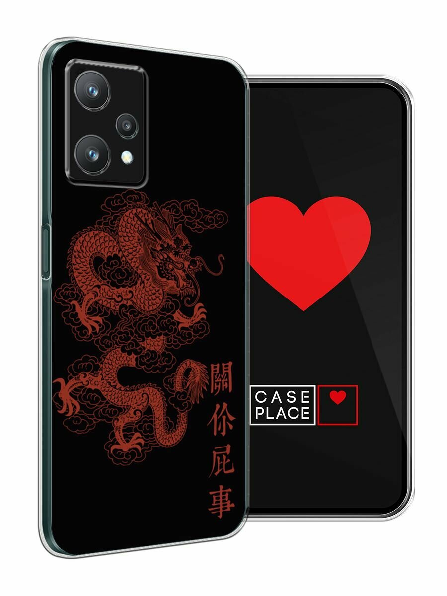 Чехол на Realme 9 5G / Реалми 9 5G с принтом "Красный дракон" — фото 1