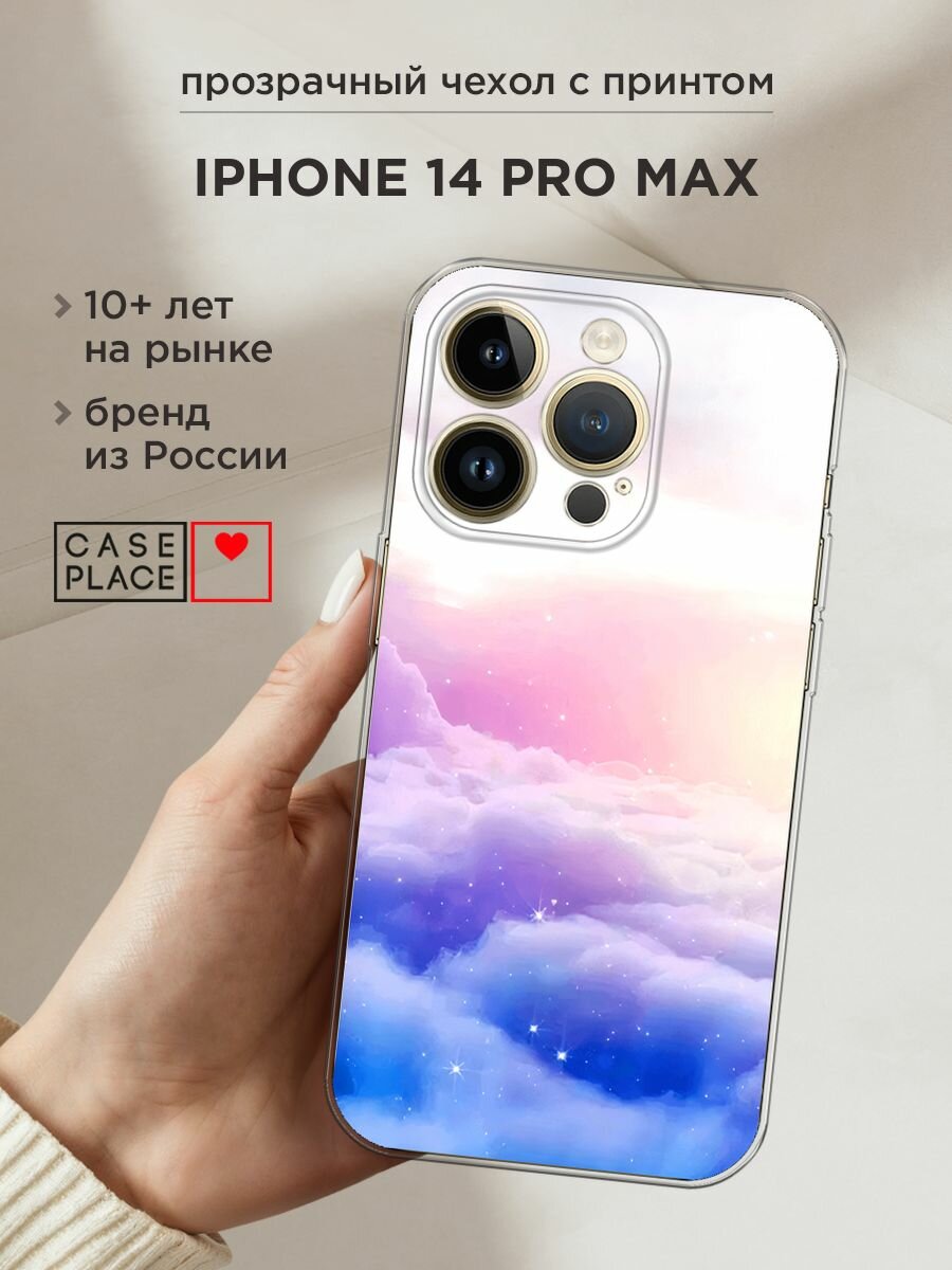 Чехол на Apple iPhone 14 Pro Max / Айфон 14 Про Макс с принтом "Небеса"