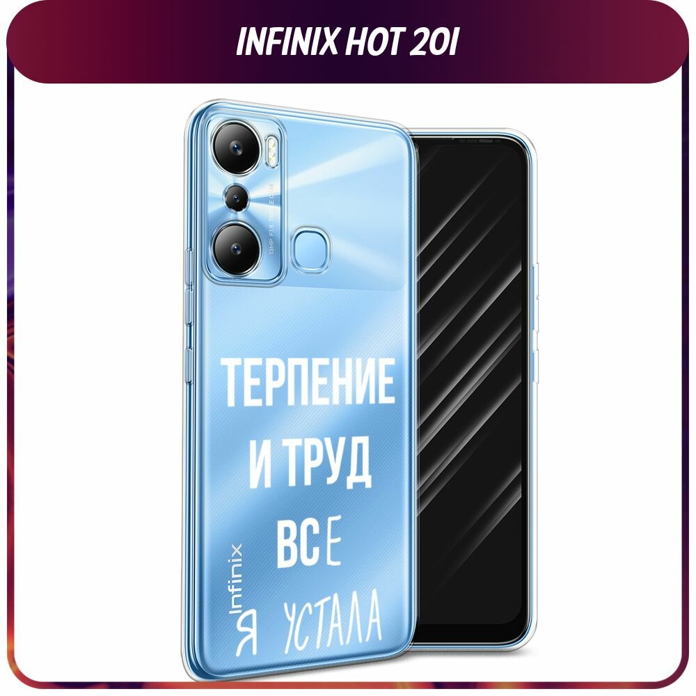 Чехол на Infinix HOT 20i / Инфиникс Хот 20i с принтом "Все я устала", прозрачный
