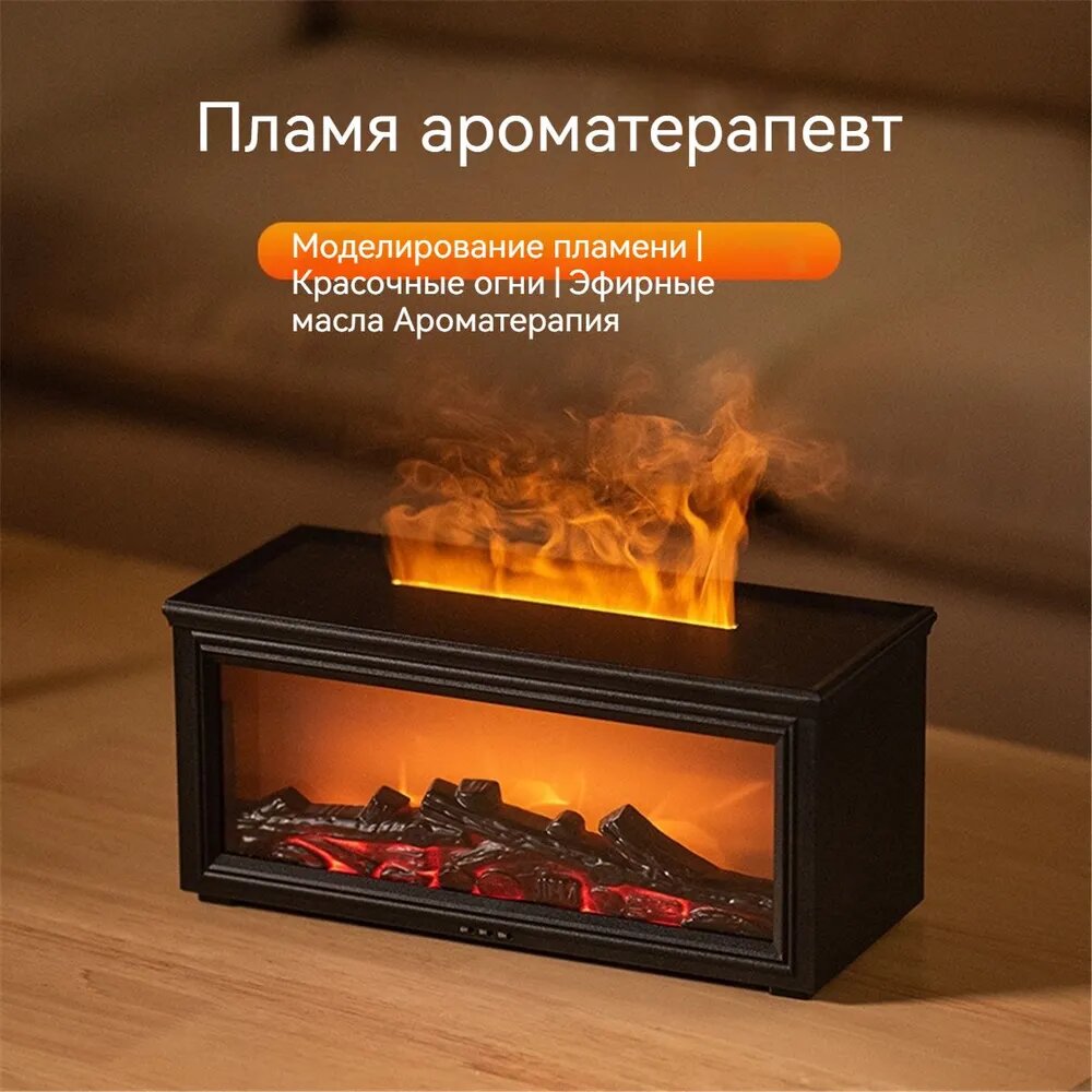 Увлажнитель воздуха Ароматический увлажнитель Воздуха Имитирует Пламя камина Красочным Светом, черный